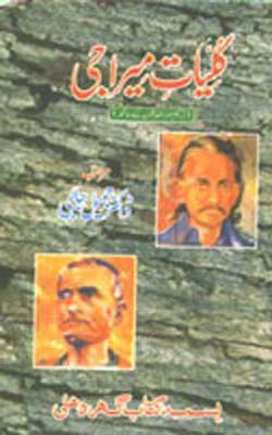 Kulliyat - e - Meeraji (URDU) by Meeraji – The India Club