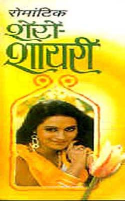 Romantic Sher-o-Shayari (HINDI) by Mahesh Dutt Sharma – The India Club