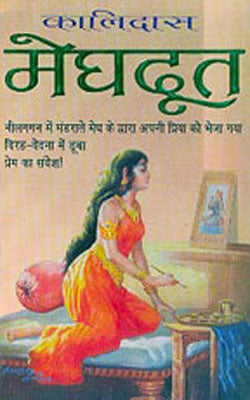 Meghdoot (HINDI + SANSKRIT) by Kalidas – The India Club