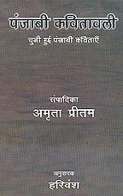 Punjabi Kavitavali (HINDI) by Amrita Pritam – The India Club