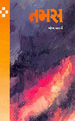 Tamas (GUJARATI) by Bhisham Sahni – The India Club