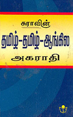 Tamil - Tamil - English Dictionary by A Compilation – The India Club