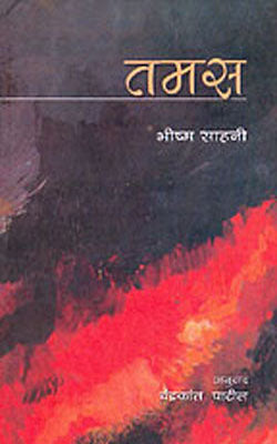 Tamas (MARATHI) by Bhisham Sahni – The India Club