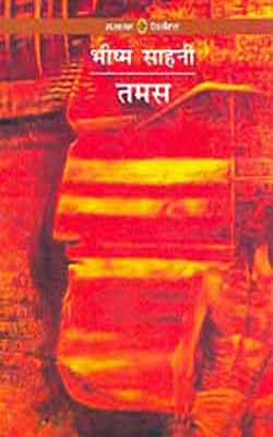 Tamas (Novel in HINDI) by Bhisham Sahni – The India Club
