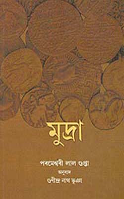Mudra (ASSAMESE) - Coins by Parmeshwari Lal Gupta – The India Club