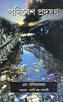 Paribes Pradusan (ASSAMESE) - Environmental Pollution by N Manivasakam ...