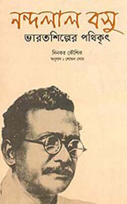 Nandalal Bose (BENGALI) by Dinkar Kaushik – The India Club