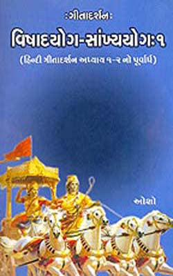 Geeta Darshan - Vishad Yog - Sankhya Yog : Part -1 (Gujarati) by Osho ...